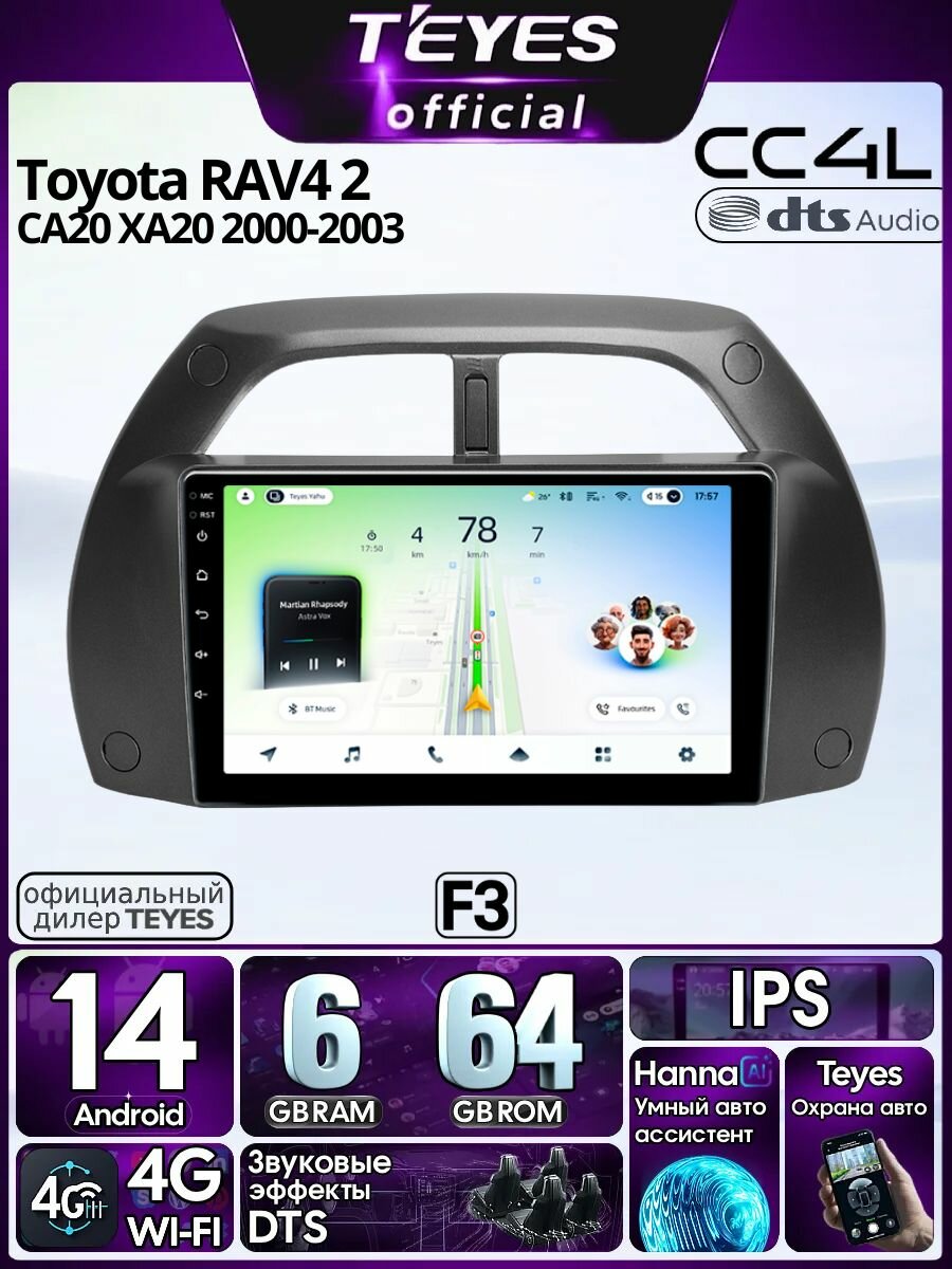 Магнитола Toyota RAV4 2000-2003 Teyes CC4L DTS 6/64GB, штатная магнитола, IPS экран, DSP,4G, Wi-Fi