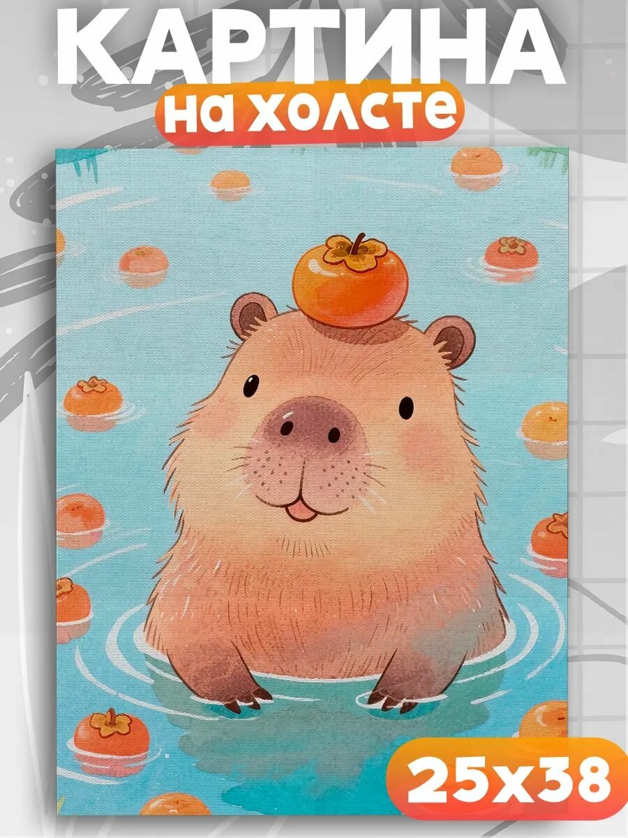 Картина на стену Милые Капибары, на подрамнике, 1шт, 38х25 размер.