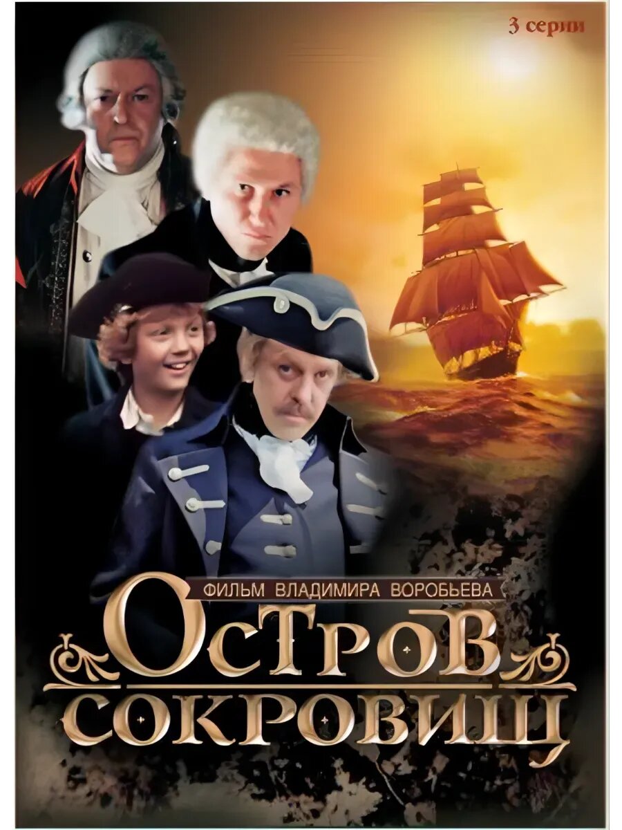 Остров сокровищ (1982) (Кино на USB флешке)