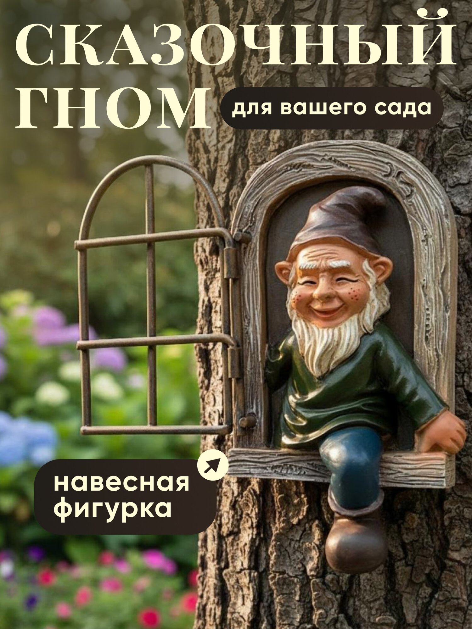 Фигурка садовый гном