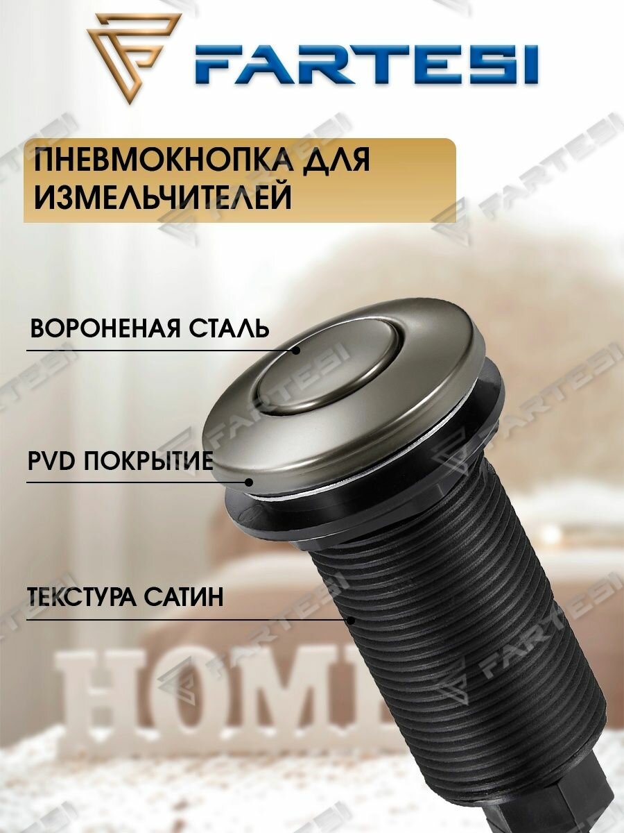 FARTESI Пневмокнопка для измельчителей пищевых отходов, вороненая сталь
