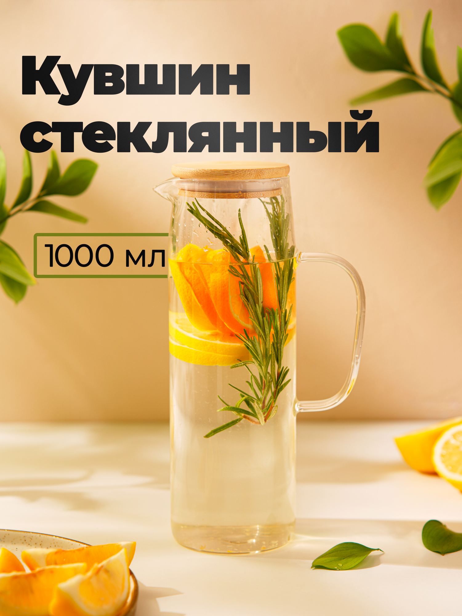 Кувшин стеклянный с бамбуковой крышкой «Эко», 1 л, 14×9×21,5 см