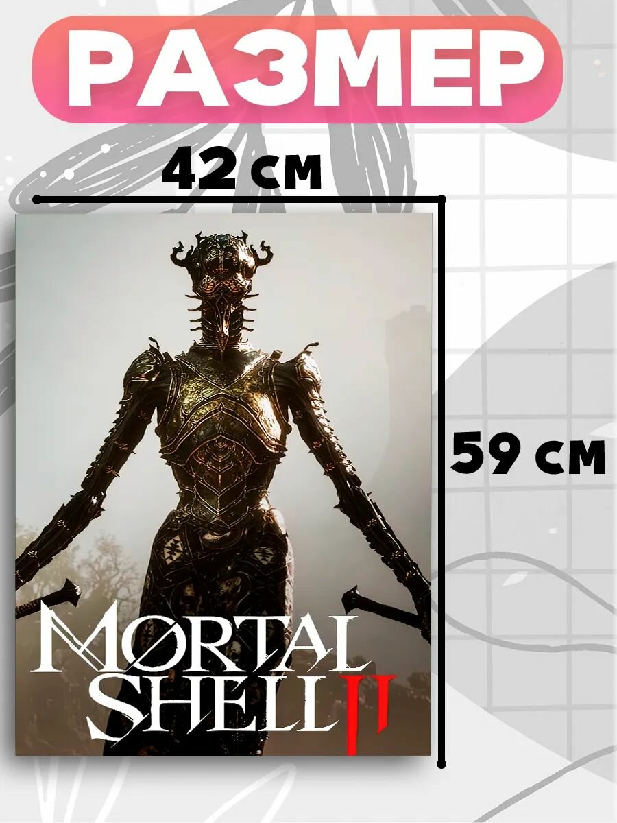 Постеры на стену Mortal Shell 2 , плакат 1шт, А2 размер. — фото 1