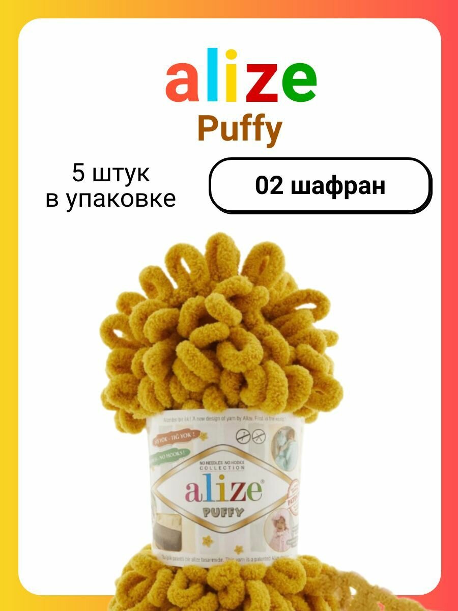 Пряжа для вязания Alize Puffy 02 шафран, 100 г, 9,5 м, 5 штук