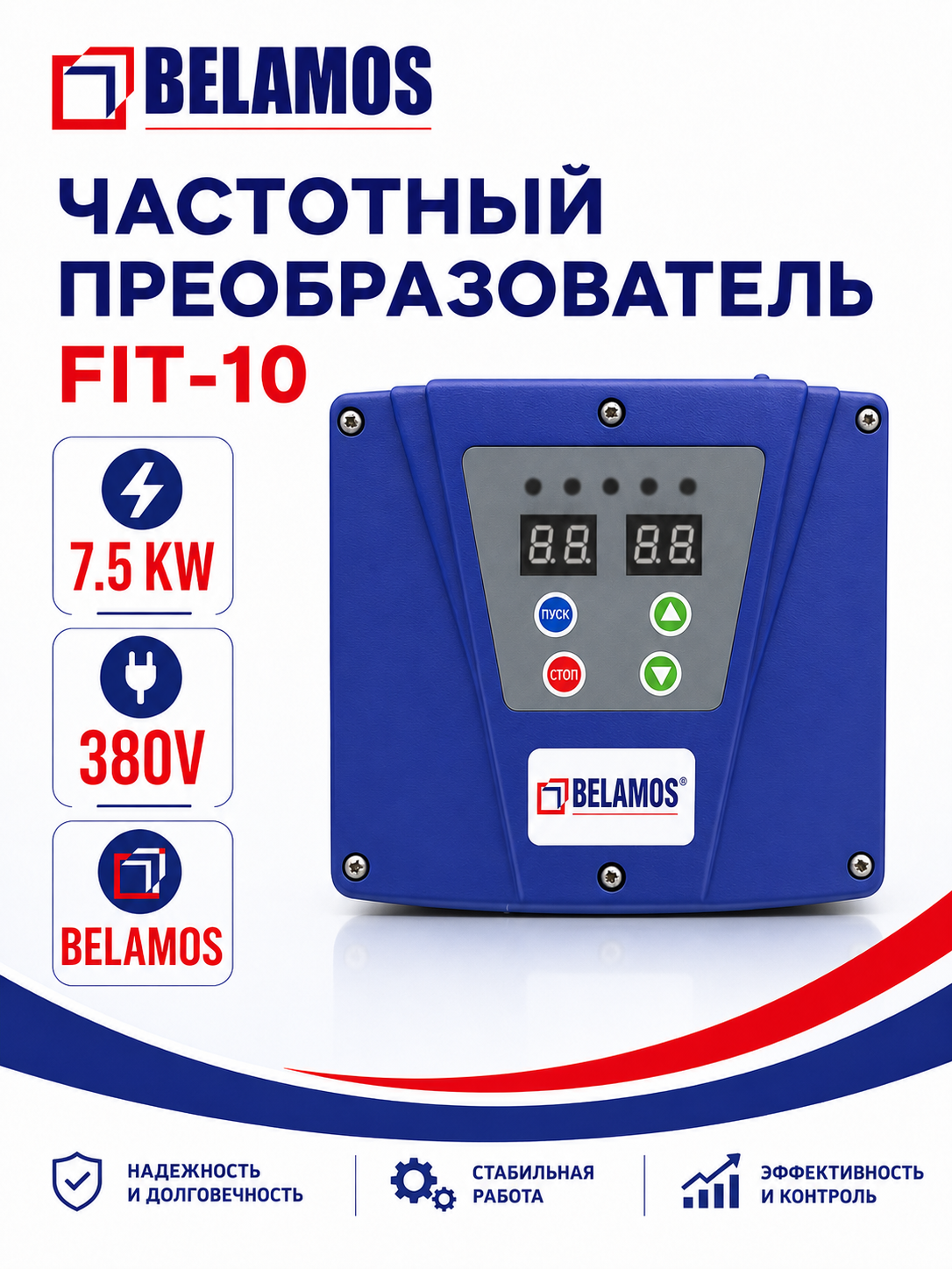 Частотный преобразователь FIT-10 7.5KW 380V BELAMOS