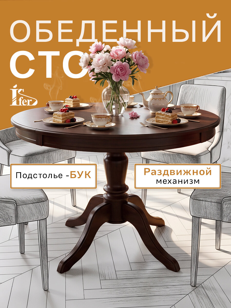 Стол обеденный IFERS Линне кухонный, раздвижной, цвет темный орех 90/130*90