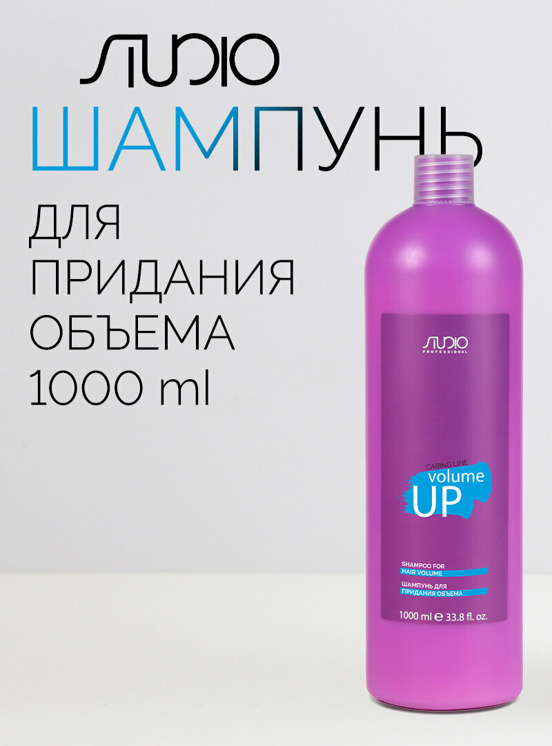 Шампунь для придания объема Kapous Studio Professional «Caring Line» «Volume up», 1000 мл