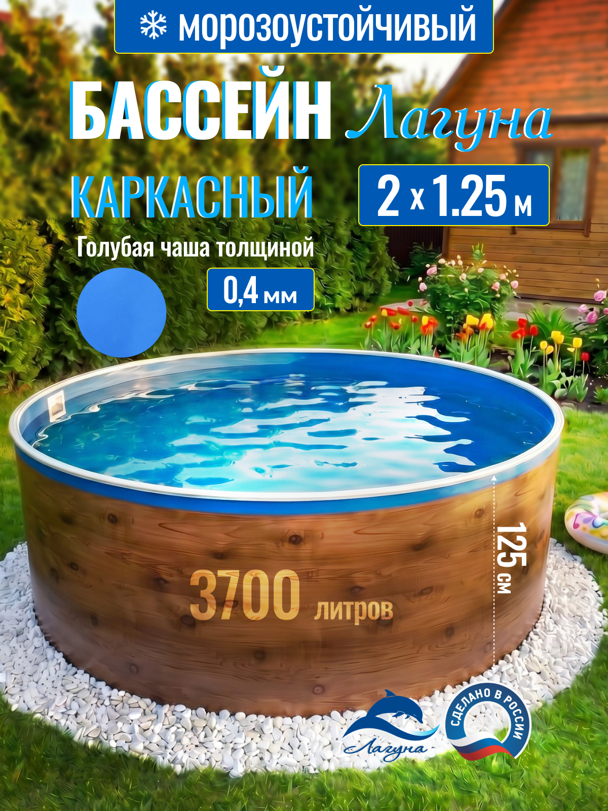 Бассейн каркасный морозоустойчивый 200 х 125 см круглый Лагуна, Светлое дерево чашка Голубая