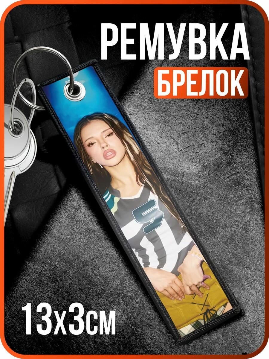 Брелок 1-я Наклейка