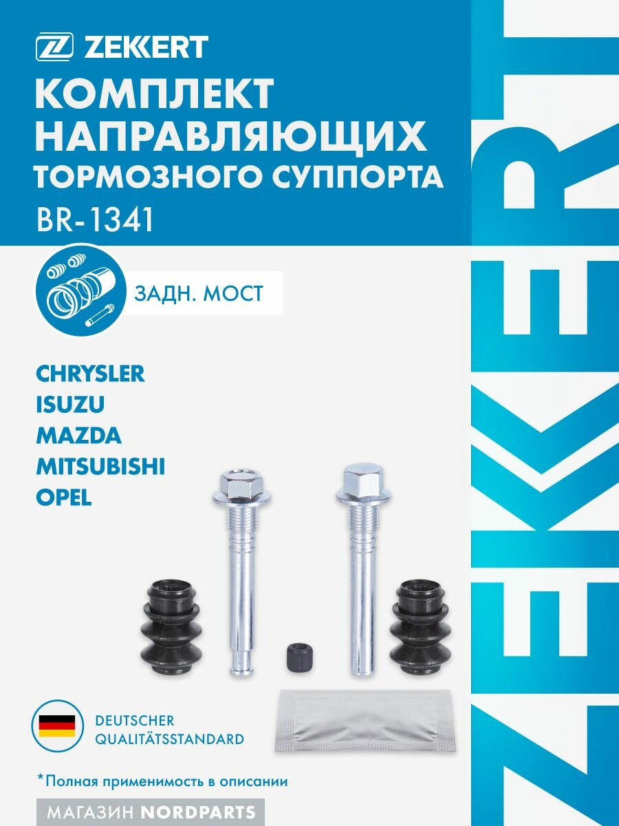 Комплект направ. тормозного суппорта задн. Mazda 626 III 91-, Mitsubishi Pajero II 90-, Galant VII-VIII 92-, Opel Frontera A, B 92-
