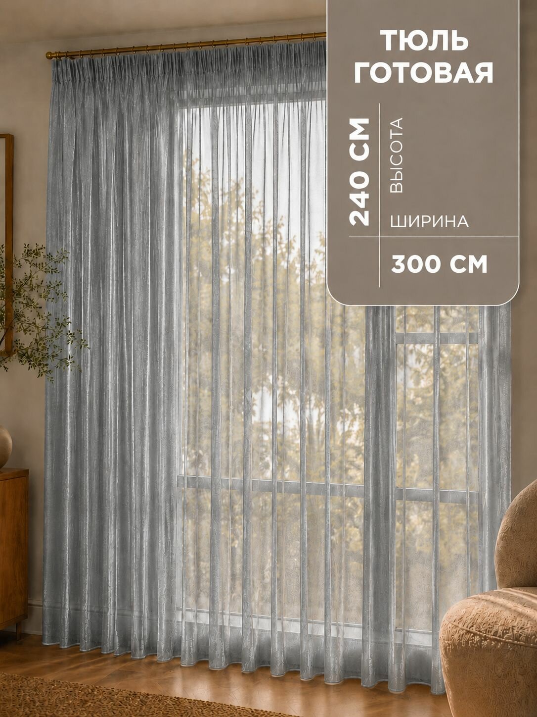 Тюль сатен-органза для гостиной, спальни, детской 300х240, серый ssaten-organze2533v14-3*2,4