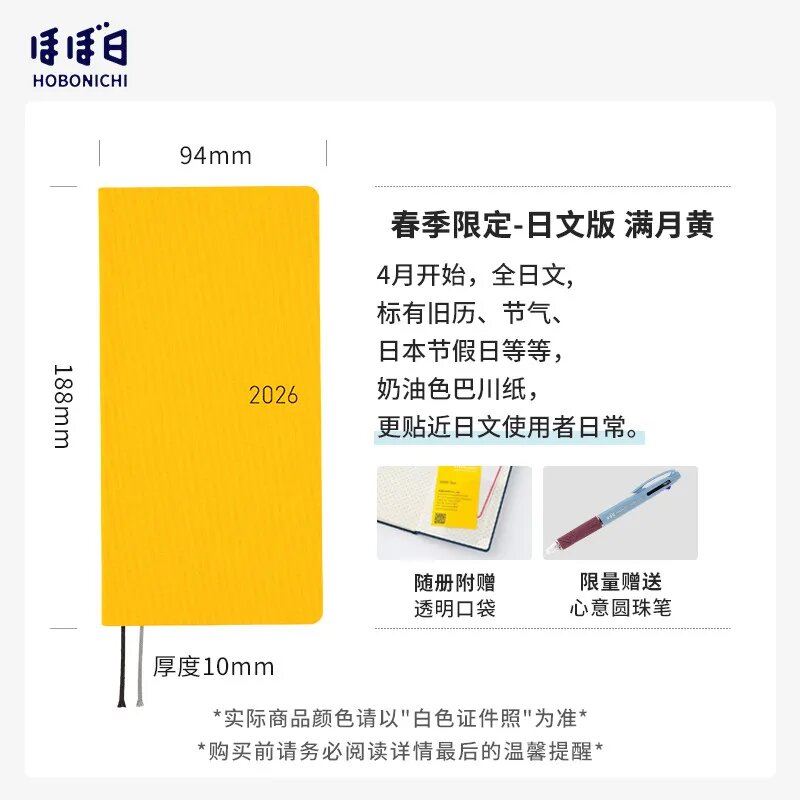 HOBONICHI Weeks Лимитированная серия Весна 2026 Желтый, yellow april
