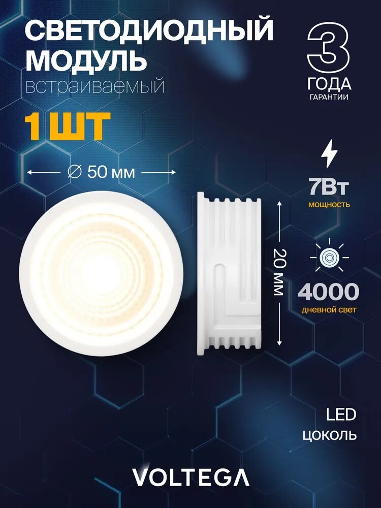 Светодиодный модуль 7Вт, дневной свет 4000K, 60 , IP20 220-240V, Voltega 7190, 1 шт