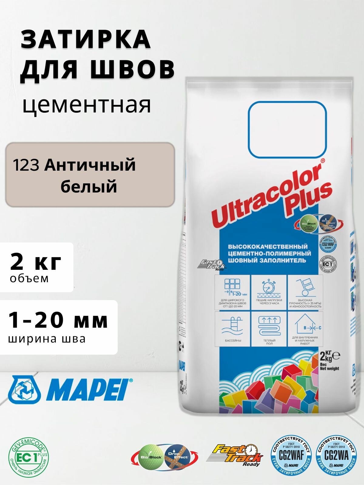 Затирка Mapei Ultracolor Plus №123 (Античный белый), 2 кг.