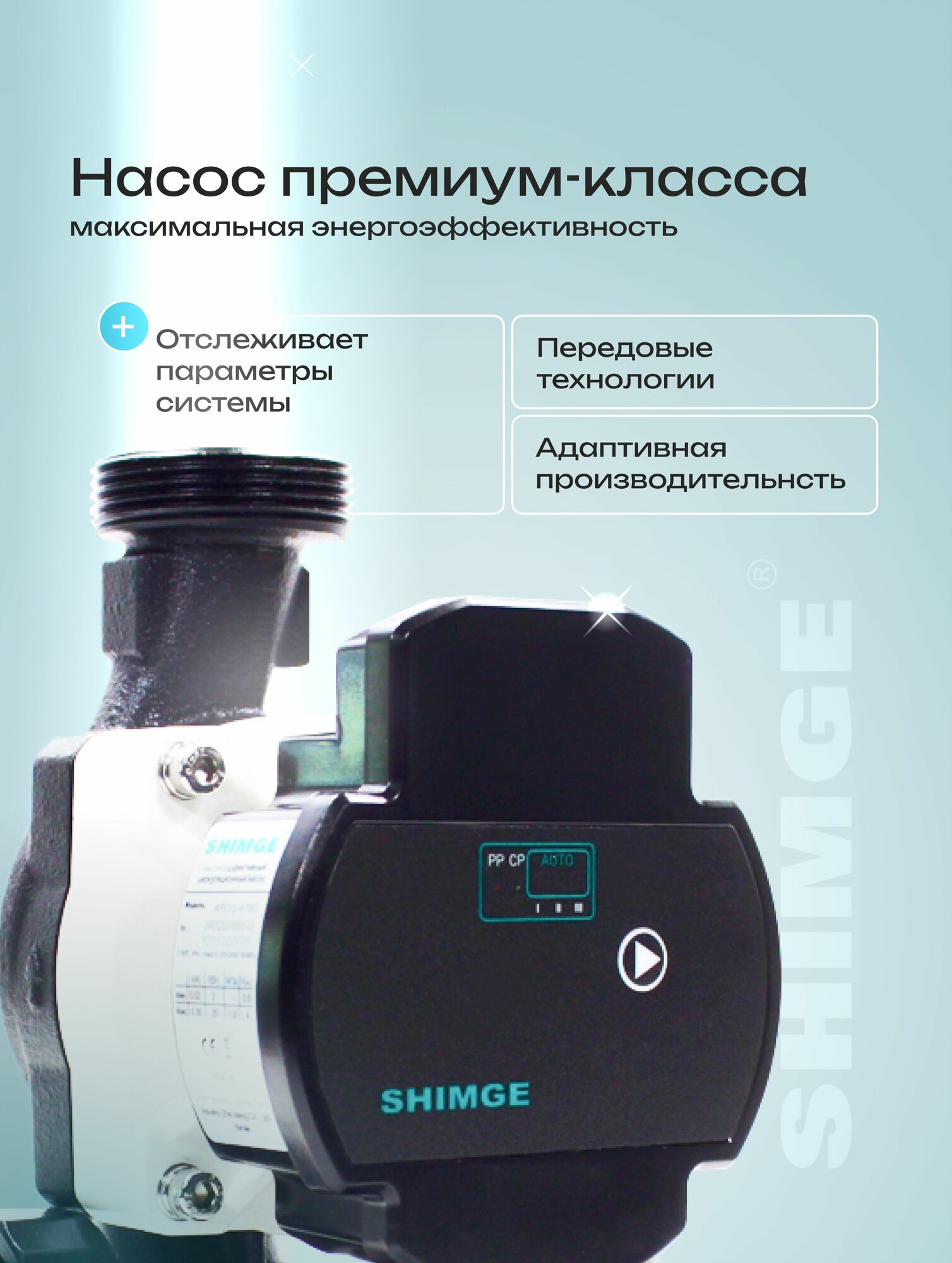 Насос циркуляционный SHIMGE APE 25-8-180 с частотным регулированием (220В; от 3 до 65 Вт; L180), гайки в комплекте, аналог Grundfos, Wilo