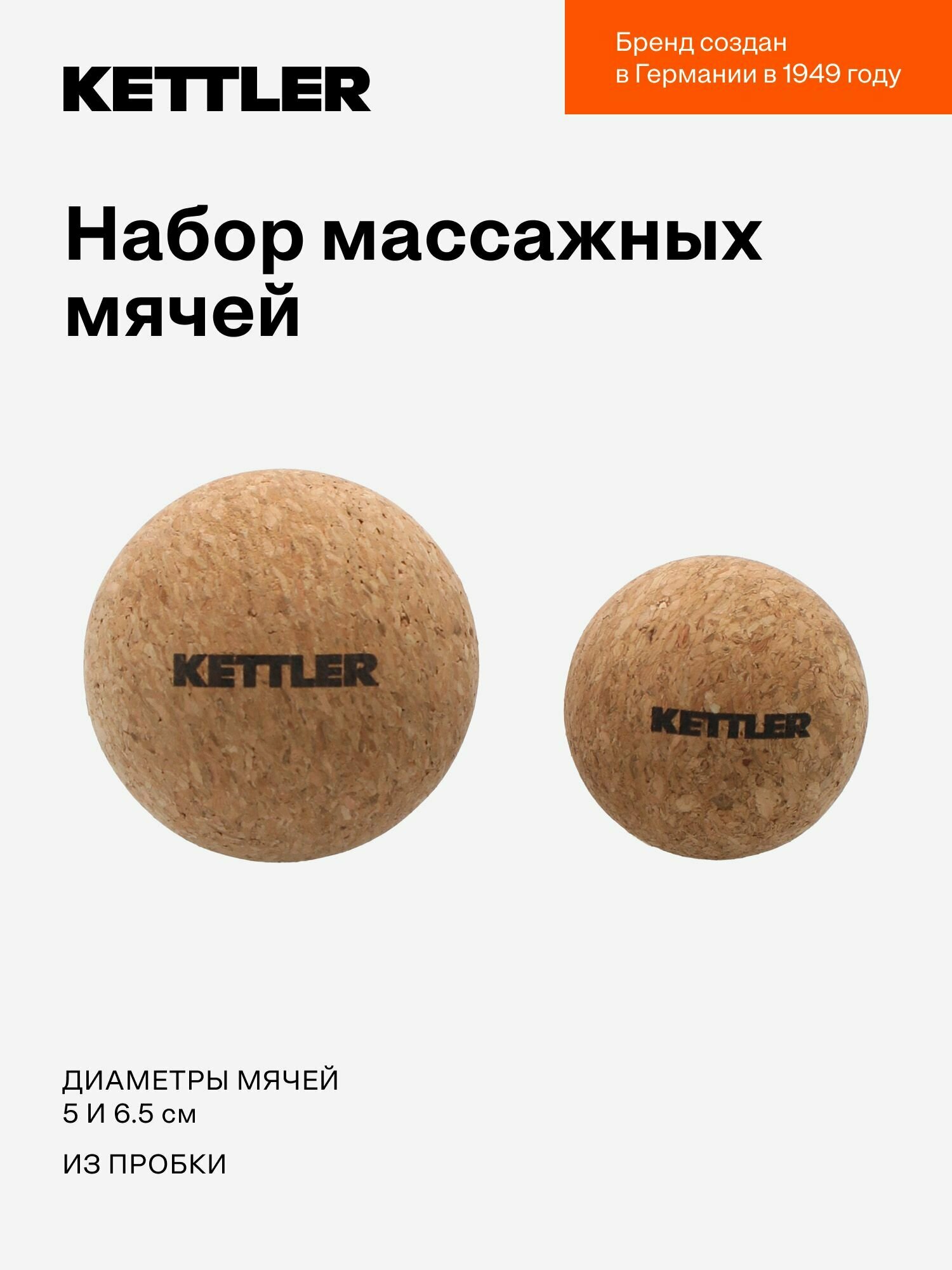 Набор массажных мячей KETTLER, 2 шт