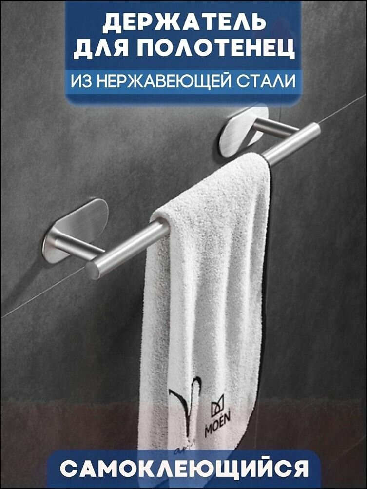 Держатель для полотенец самоклеющийся из нержавеющей стали, для ванной комнаты