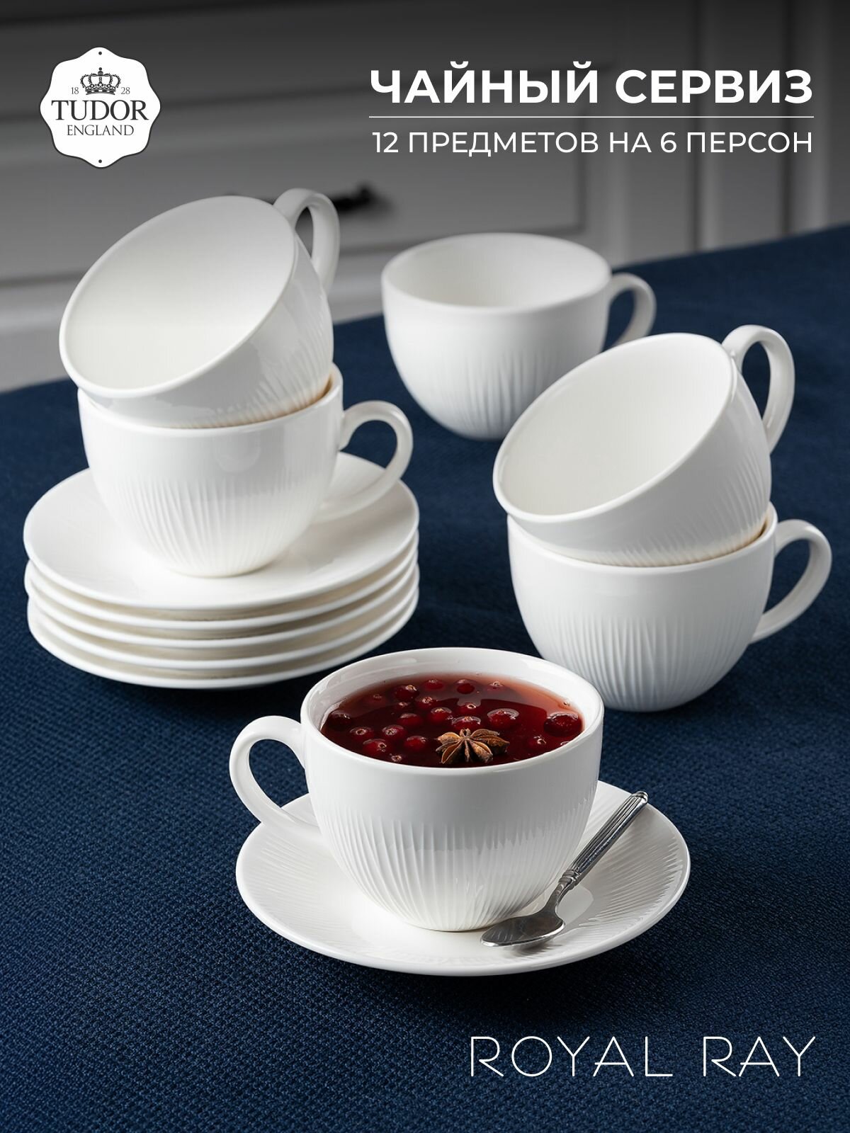 Чайный набор 12 предметов на 6 персон Tudor England коллекция Royal Ray