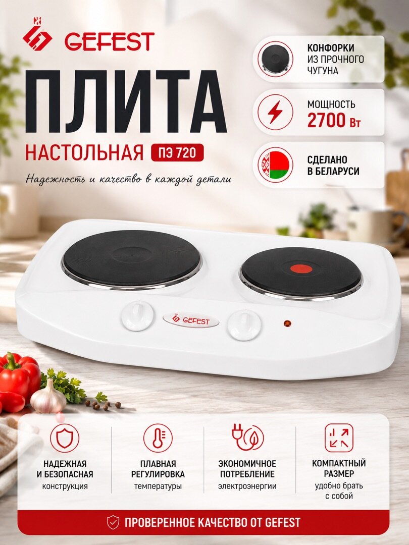 Электроплита Gefest ПЭ 720, 2 конфорки, 50х34,5 см, эмалированная сталь