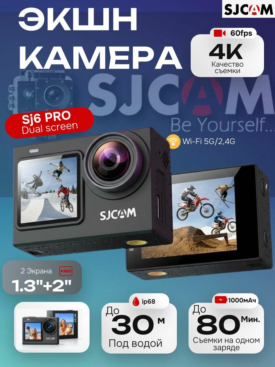 Экшн-камера SJCAM SJ6 Pro