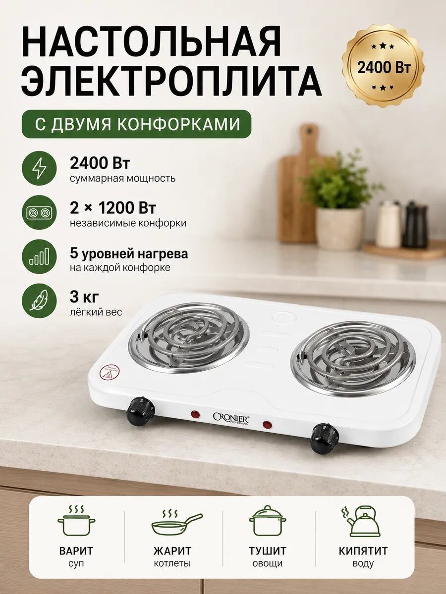 Электроплита, две конфорки, рабочая поверхность из нержавеющей стали, белый цвет