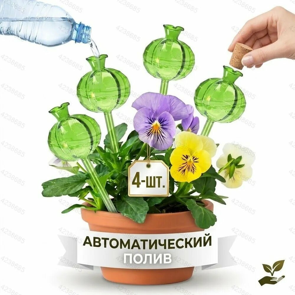 Автополив 1 л, 24 см, 4 шт, цвет светло-зеленый