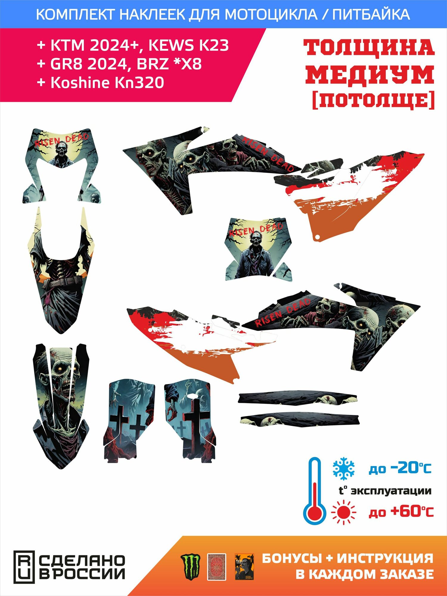 Наклейки на мотоцикл KEWS K23, KTM '23+ М