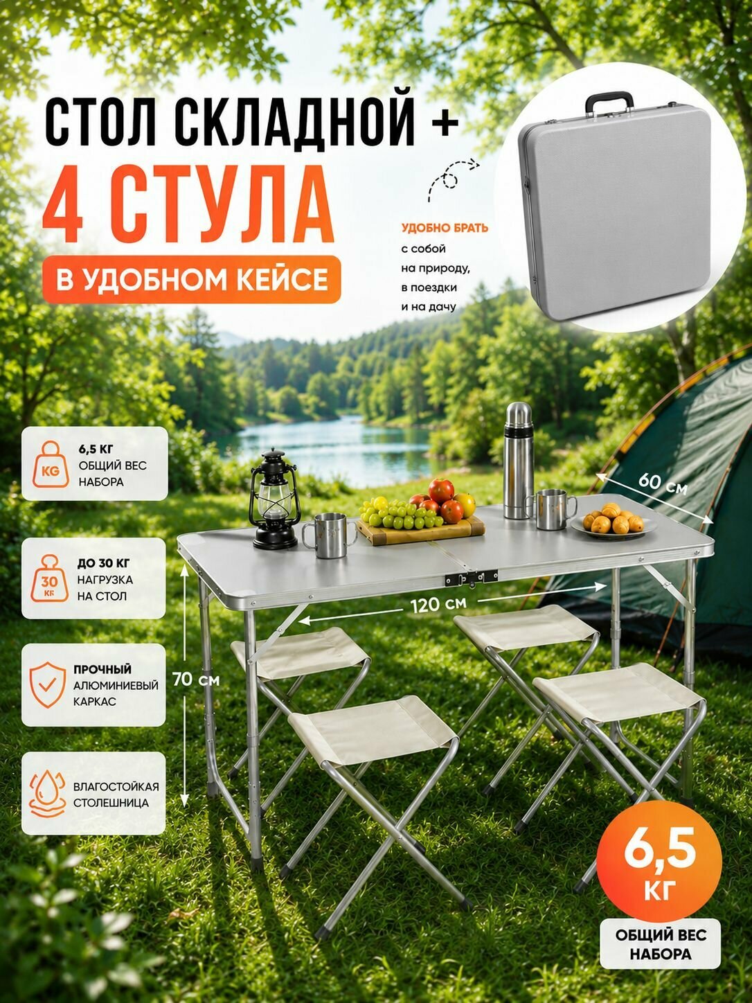 Стол туристический складной , стол туристический складной со стульями