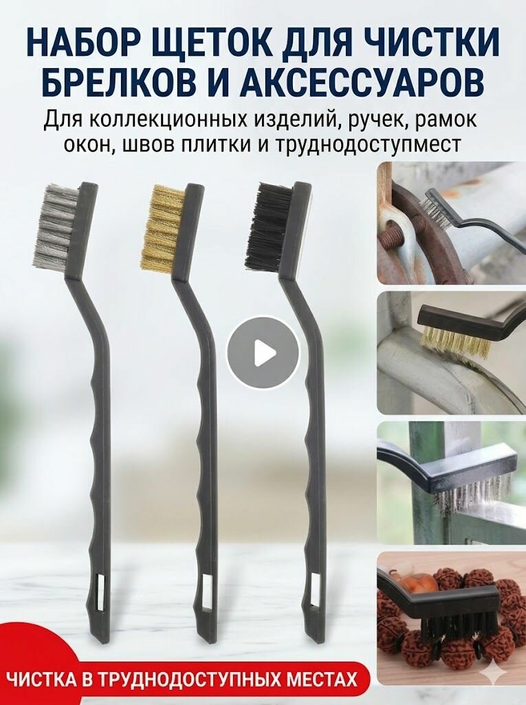 Набор корщеток ручных зачистных 175 мм (сталь, латунь, нейлон), щетки по металлу для удаления ржавчины и очистки швов, 3 шт.