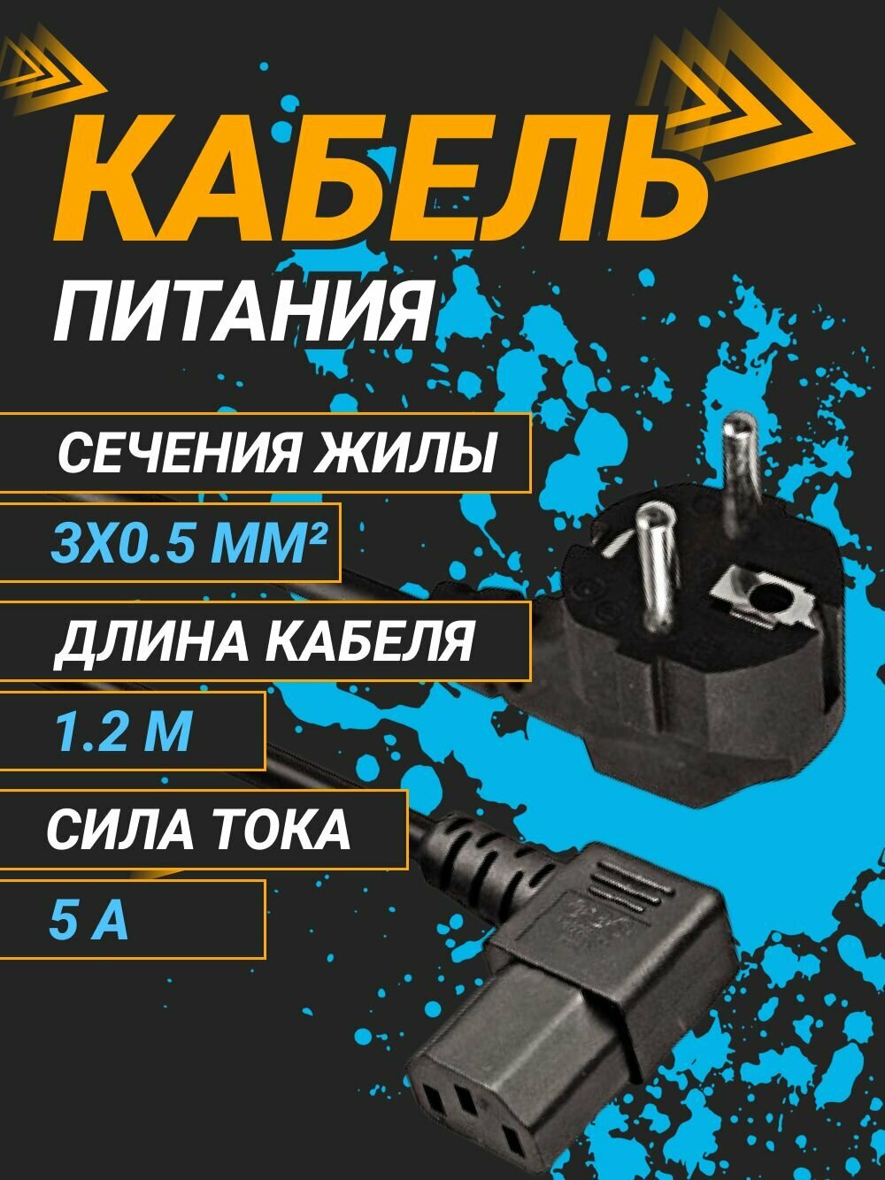 Кабель питания ExeGate PC-1,2 OfficePC 450W (Евровилка Schuko ->С13 угловой) VDE, EX273393RUS
