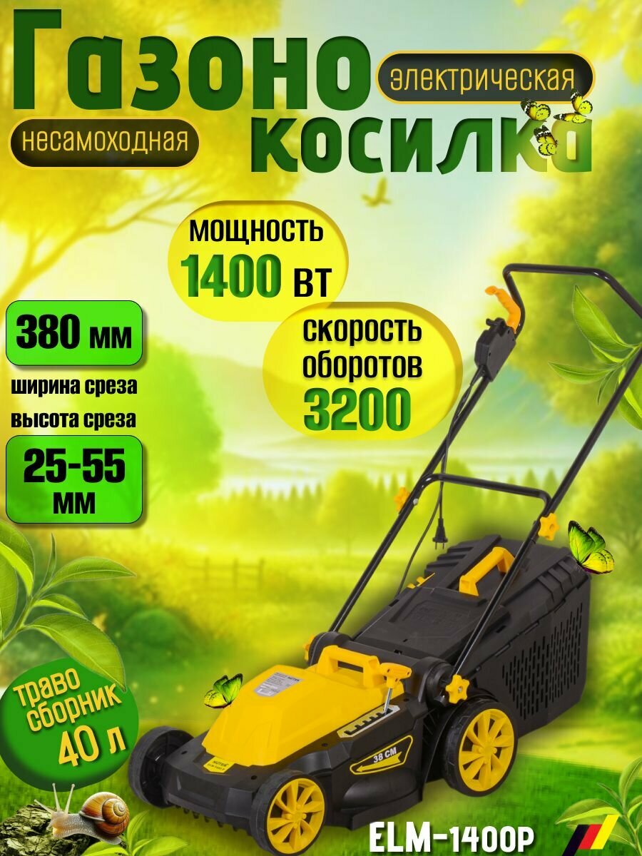 Газонокосилка электрическая ELM-1400P Huter с пластиковым травосборником (40) ( 1400 Вт, 3200 об/мин, срез травы от 25 мм до 55 мм, ширина обработки - 38 см