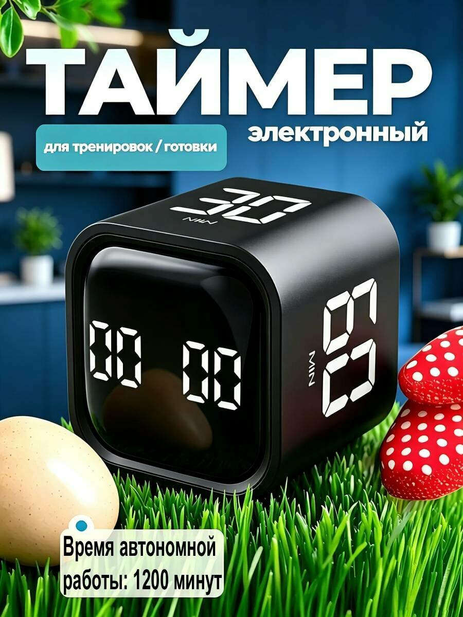 Таймер куб с гравитационным датчиком вращение для установки времени LED дисплей звуковой сигнал 5 10 30 60 минут