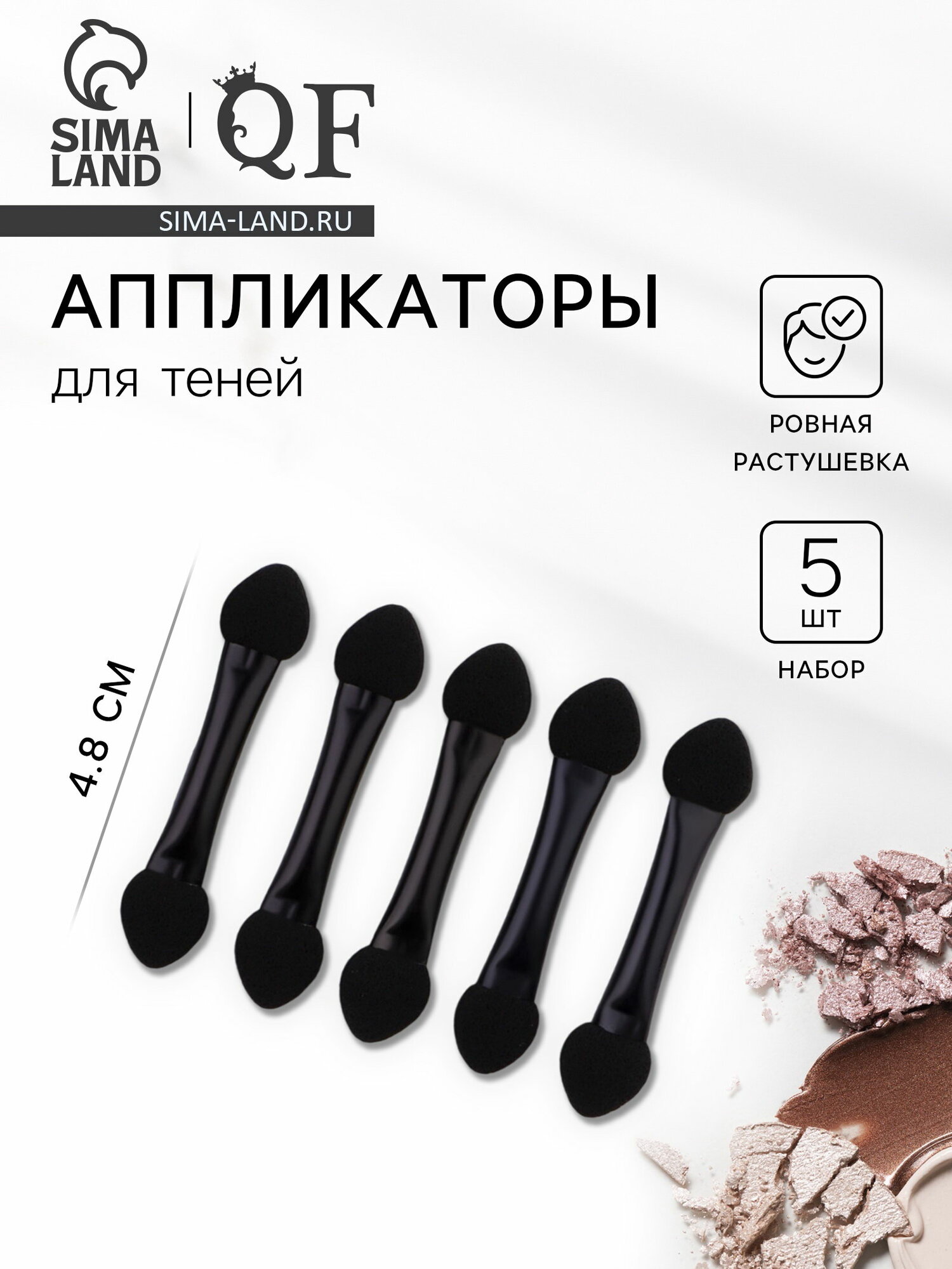 Набор аппликаторов для теней, 5 шт, 4.8 см, двусторонние, чёрный, 3 шт.