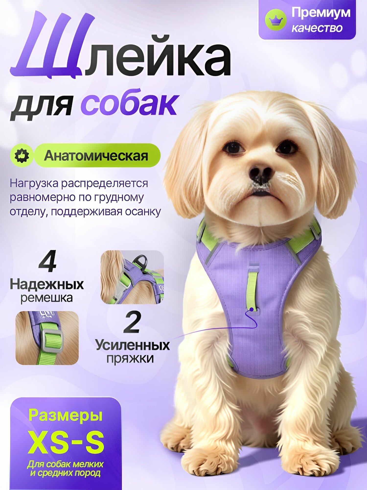 Шлейка для собак мелких и средних пород
