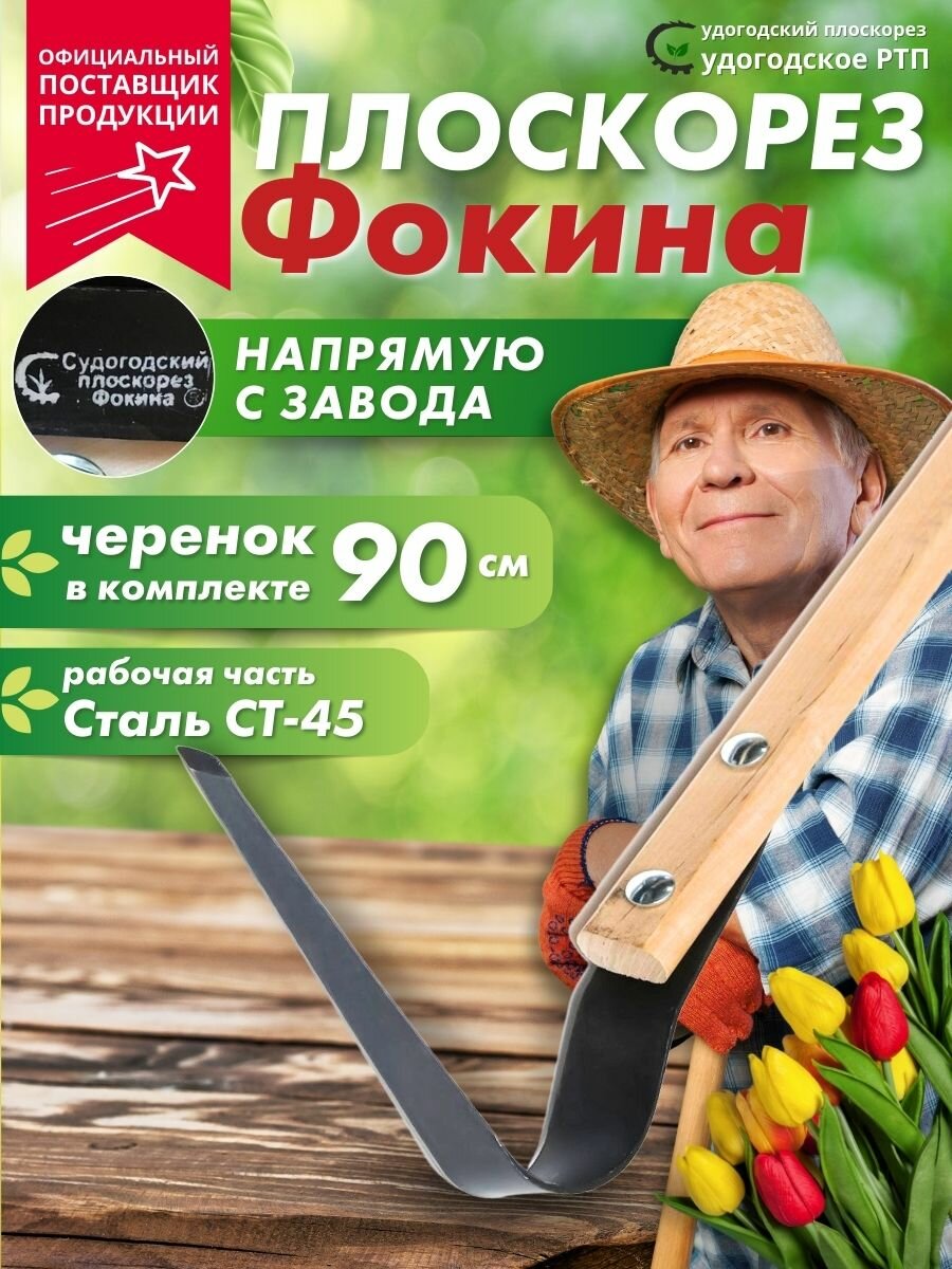 Плоскорез рыхлитель тяпка Фокина с черенком, 90 см, 1 шт, садовый инструмент