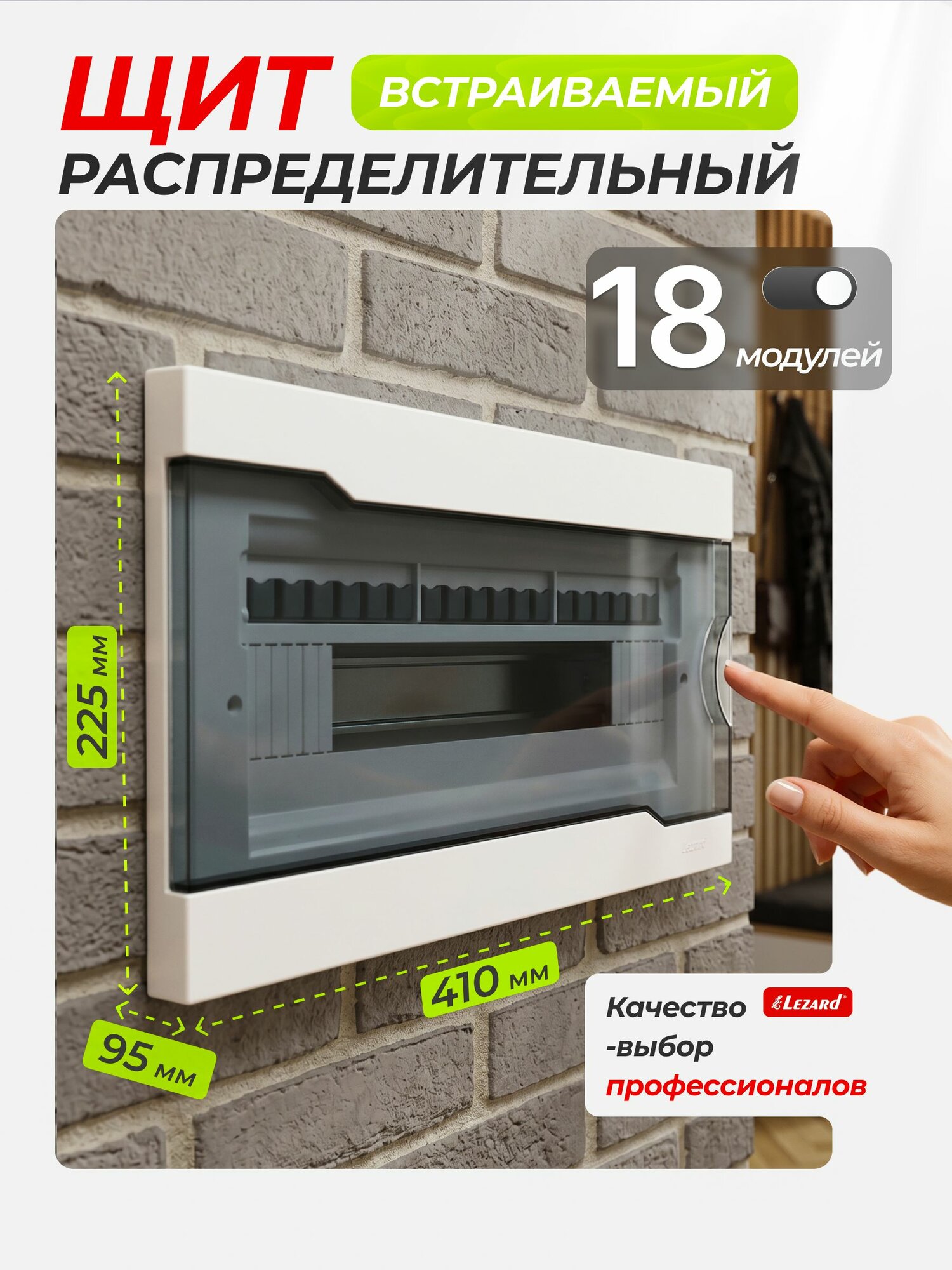 Щит распределительный встраиваемый Lezard ЩРВ-П-18 на 18 модулей для автоматов