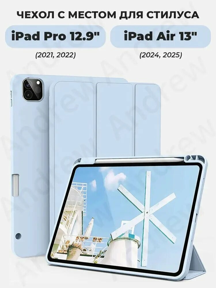 Чехол для планшета iPad Pro 12.9" (2022, 2021) и iPad Air 13" с местом для стилуса, голубой