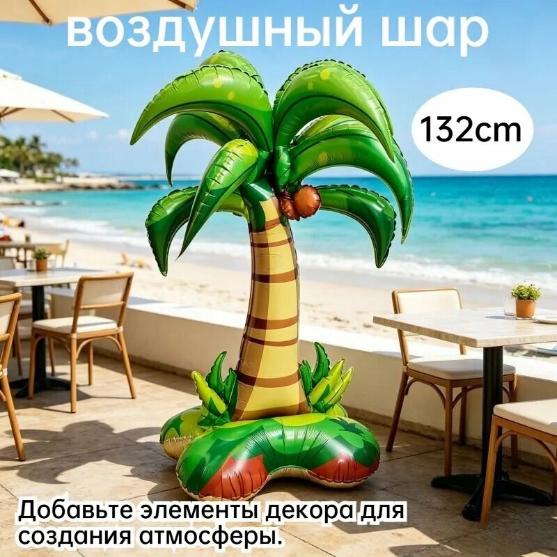 Большие воздушные шары,132cm