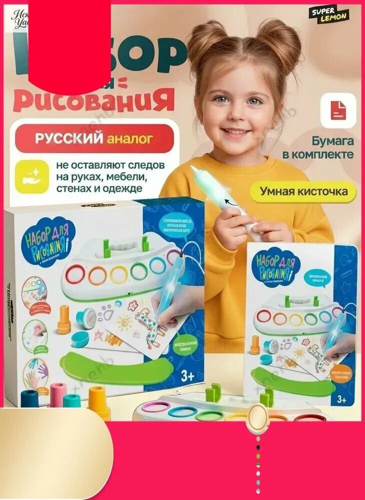 Набор для рисования для девочек и мальчиков детский подарочный с умной кисточкой, подарок на 8 марта для дево