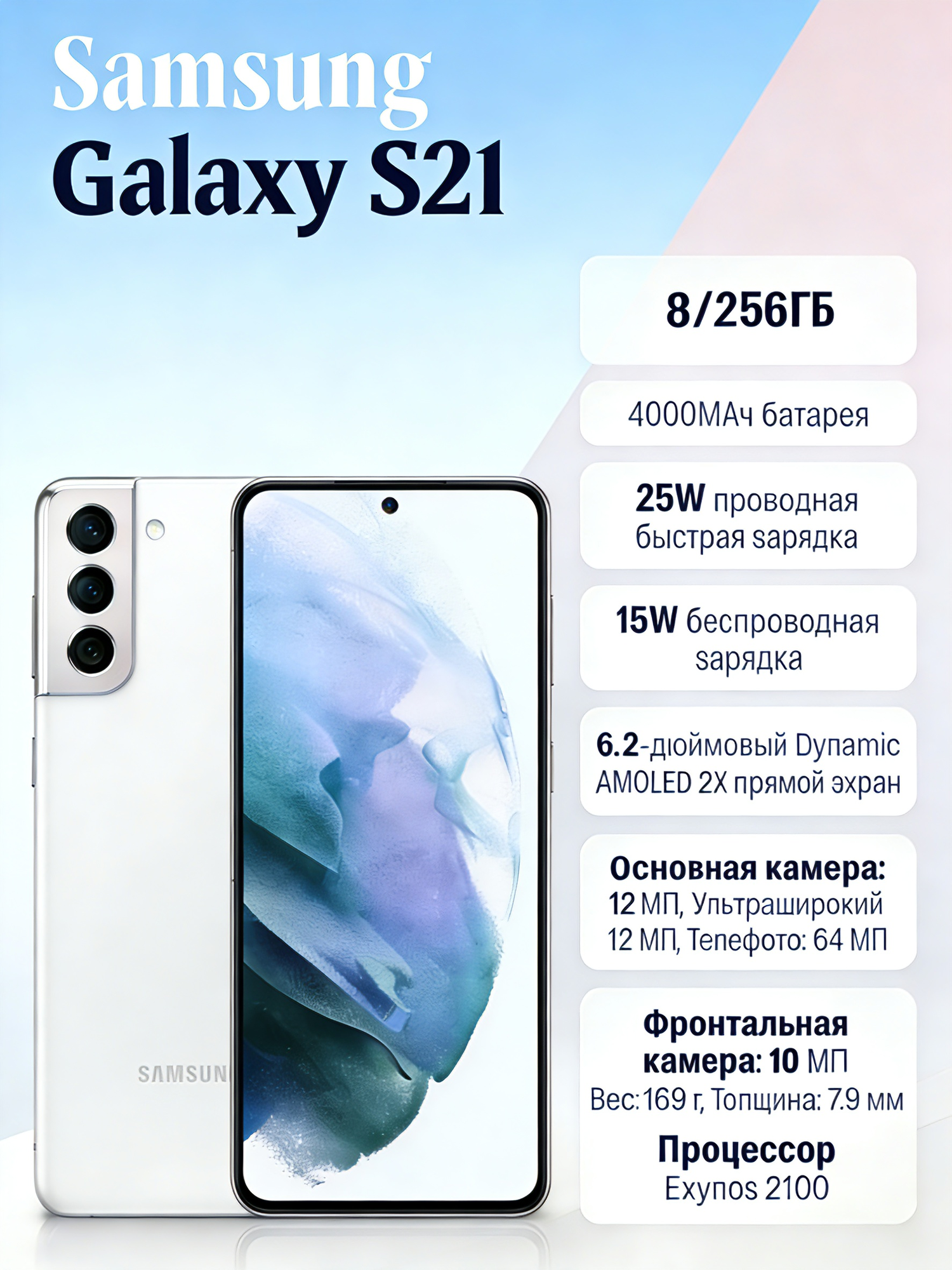 Название товара "Смартфон Samsung Galaxy S21", 8ГБ/256 ГБ, Android 12 white