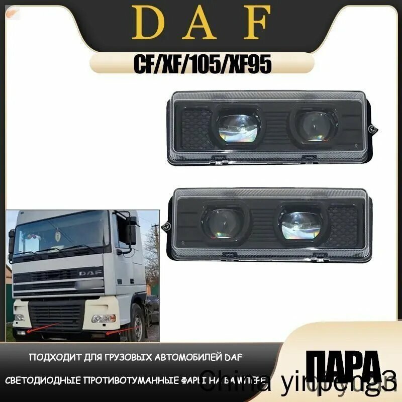 Фара автомобильная, Противотуманная фара, 1 шт, арт. DAF CF XF 105 XF 95 LED-HFX1