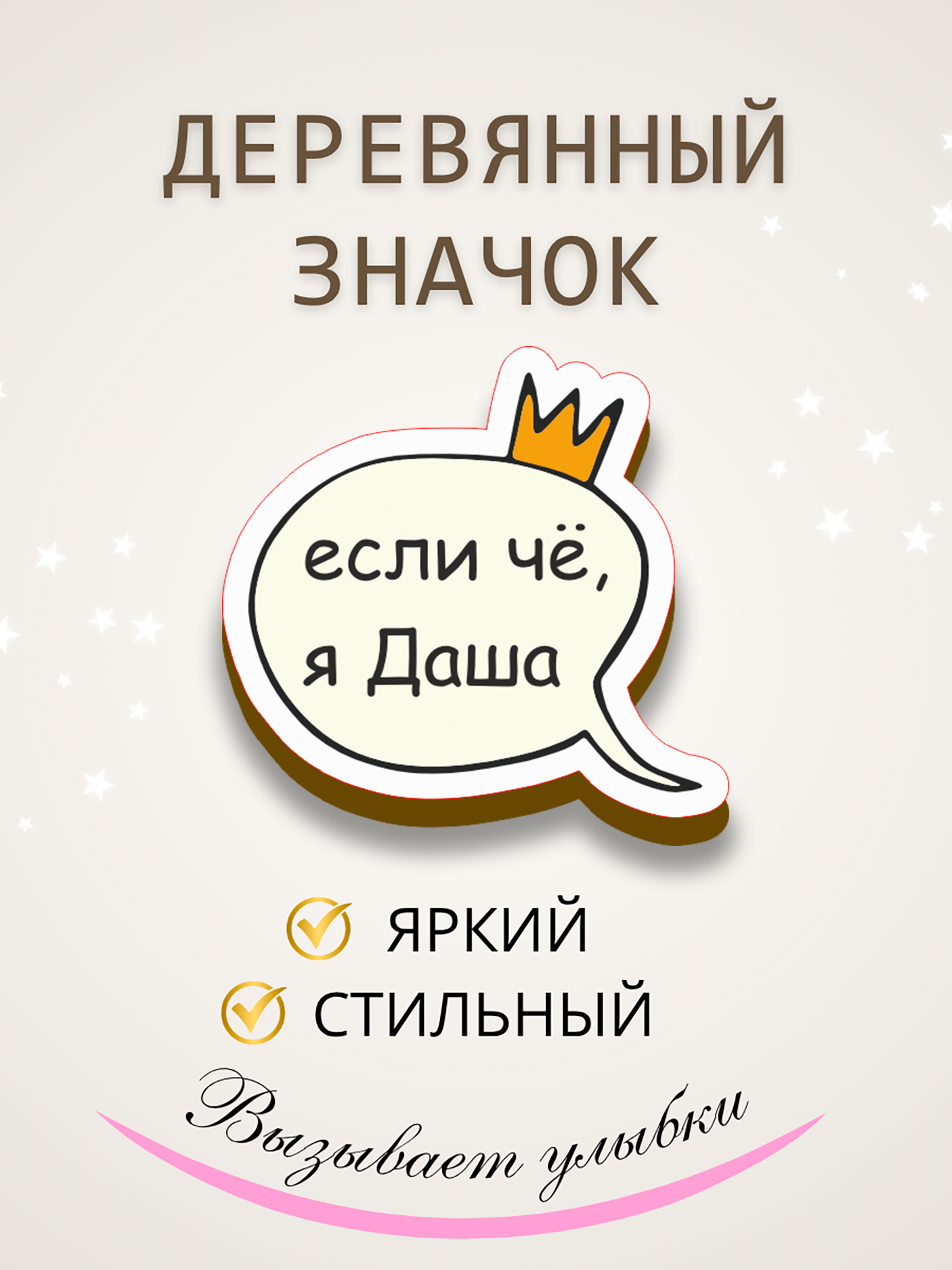 Значок Сочиняй мечты