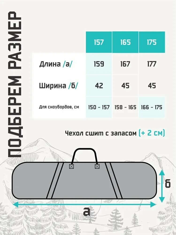 Чехол для сноуборда — фото 1
