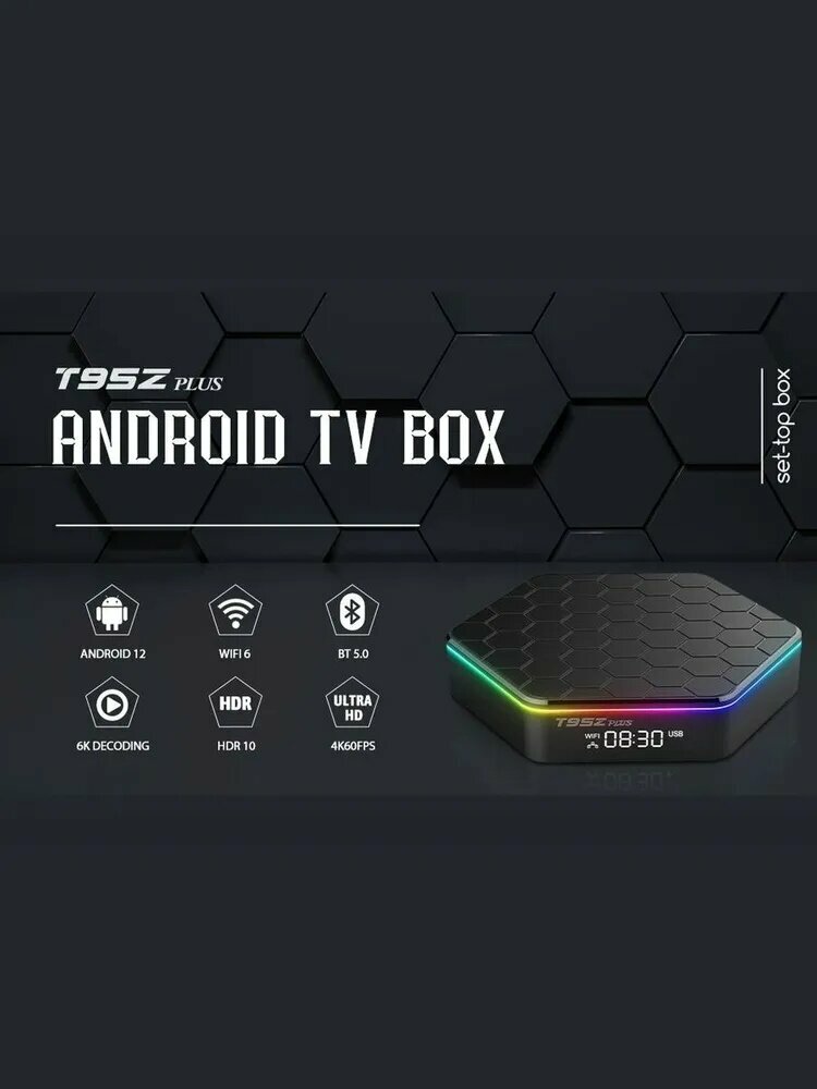 Медиаплеер T95Z PLUS 4GB/64GB H618 ТВ приставка Android 12 (с настройкойslimbox)