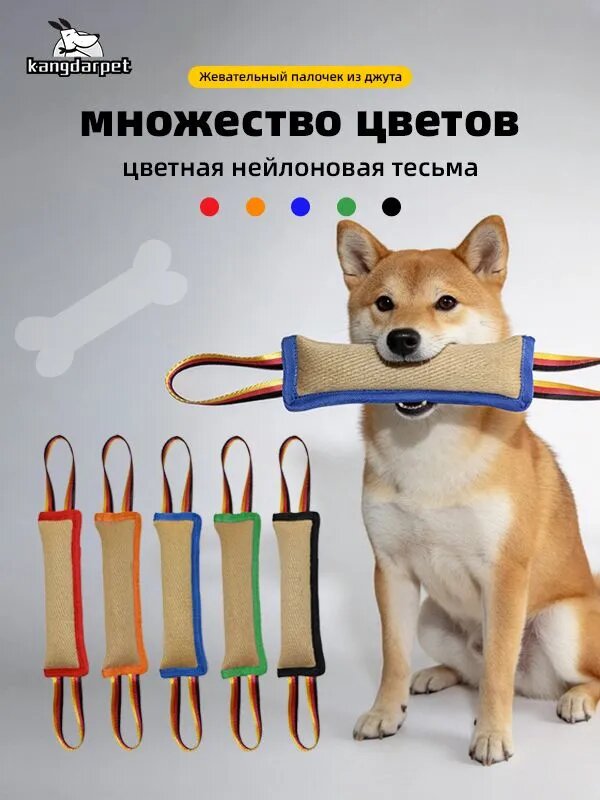 Игрушка для собак из джута, принадлежности для дрессировки собак