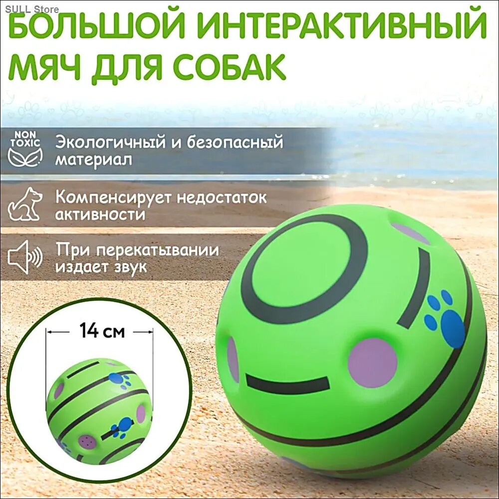 Крупный мяч для собак, диаметр 14 см. Игрушка интерактивная для собак мелких, средних, крупных пород, с пищалкой, смеющийся мяч wobble wag giggle
