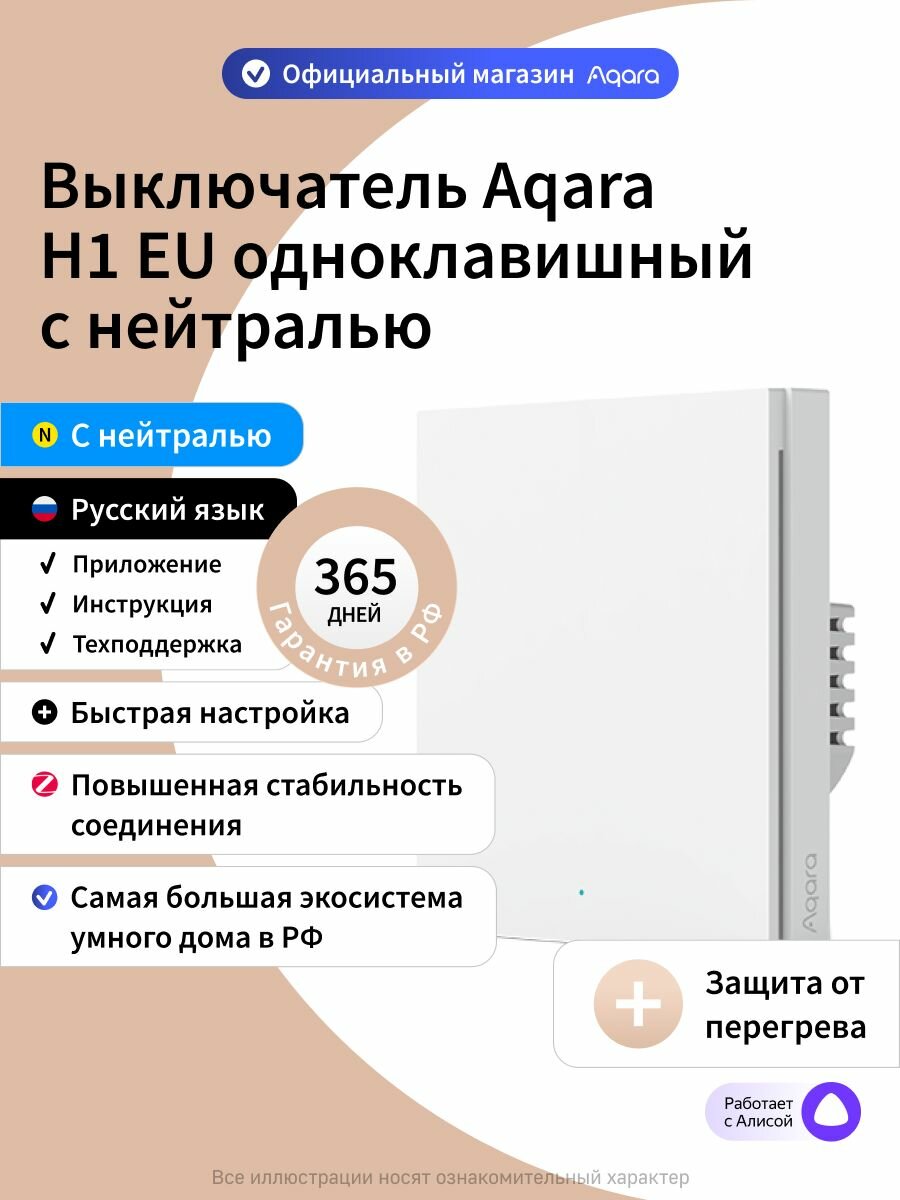 Aqara Умный выключатель одноклавишный с нейтралью H1 WS-EUK03, белый