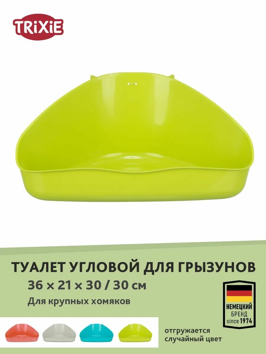 Туалет угловой "TRIXIE" для грызунов, пластик, 36х21х30/30 см