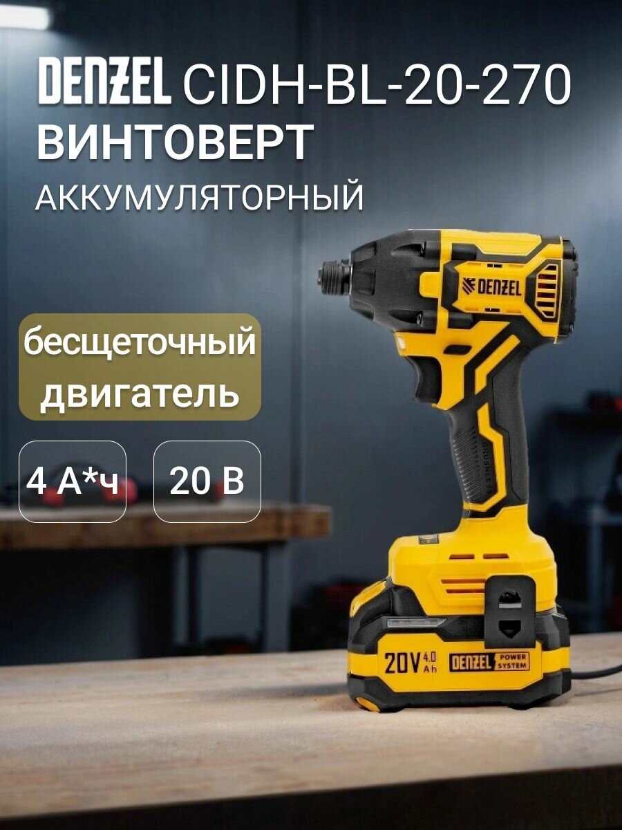 Винтоверт Denzel CIDH-BL-20-270 Yellow/Black