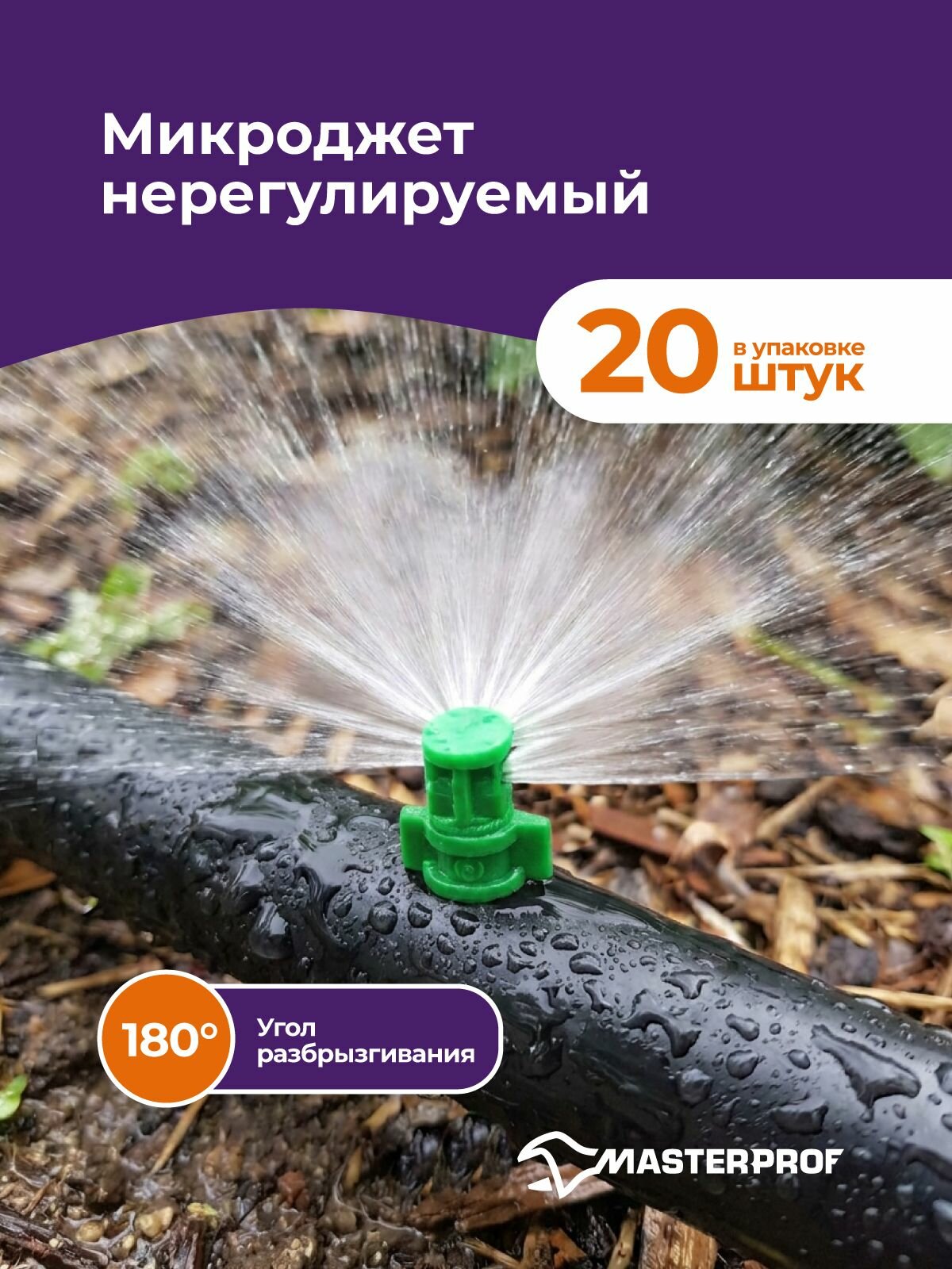 Дождеватель, форсунки для полива, микроджет, разбрызгиватель для трубки капельного полива, 180 градусов, 20 шт